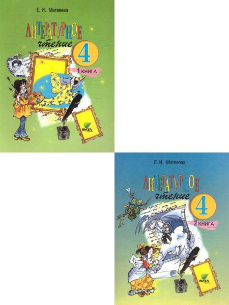 Характеристики Литературное чтение 4 класс Учебник Комплект в 2 х частях УМК Литературное