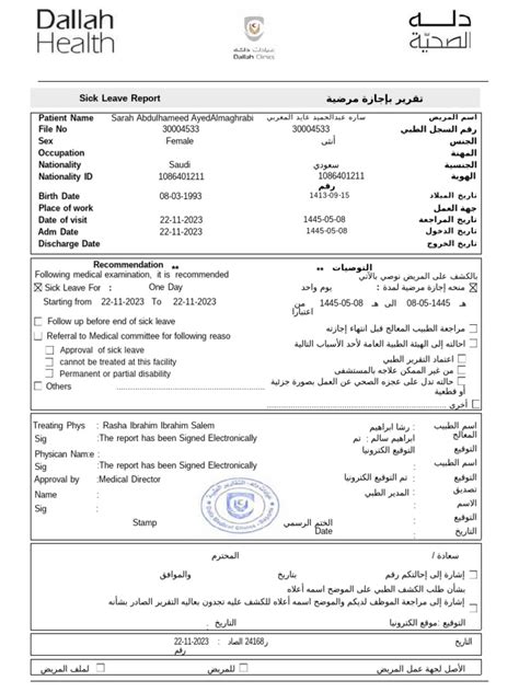 تقرير طبي Pdf