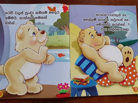 Minhas Crafts ලොකු අකුරු ලොකු රූප කතන්දර පොත් සිoහල