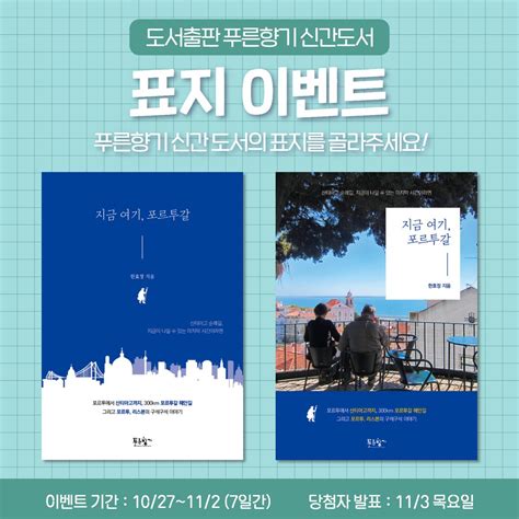 도서출판 푸른향기 신간도서 표지고르기 이벤트 표지 이벤트 📚 푸른향기