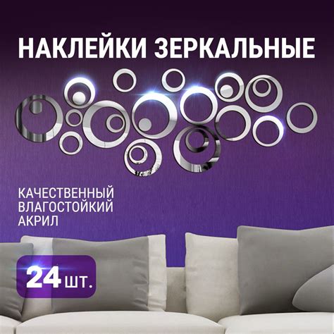 Наклейки зеркальные на стену Кольца, наклейки для интерьера, декор для ...