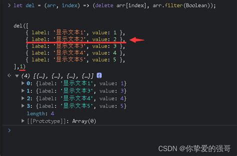 javascript快速删除对象数组中某一个指定元素。注意：是对象数组，如果是数值数组，请慎用！会伤及无辜0、false、英文空格