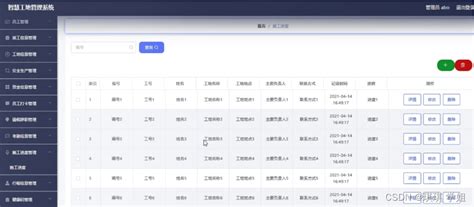 计算机毕业设计（附源码）python智慧工地管理系统python施工项目资料档案数字化管理系统 Csdn博客