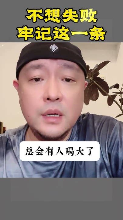 只要你认为你必须要成功，先牢记这一点 认知 人性 成长 提升自己 情感 女性成长 女性智慧 社会百态 高维认知 人生 选择大于努力 Youtube