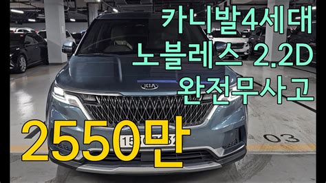 카니발4세대 노블레스 9인승 정말 저렴해졌다 수원중고차 도이치오토월드 저신용전액할부 카니발중고 Youtube