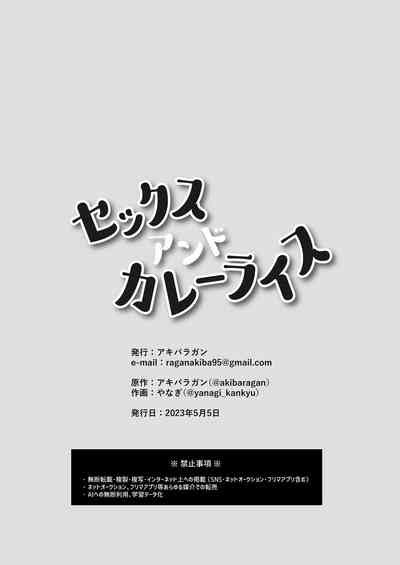 Sex And Curry Rice Nhentai Hentai Doujinshi And Manga