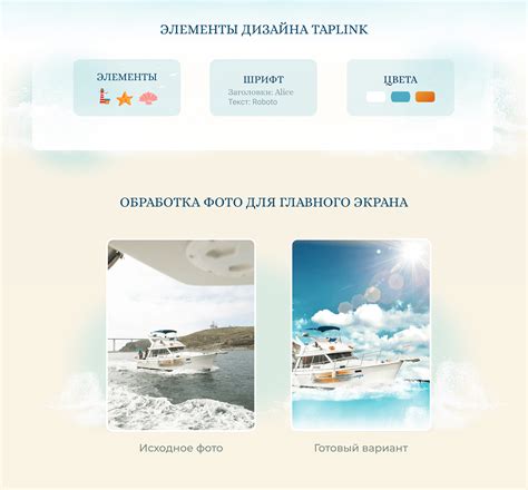 Taplink для морских прогулок on Behance