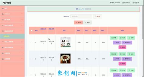 基于ssm vue的java网页版电子商城（源代码 含文档） 聚创网