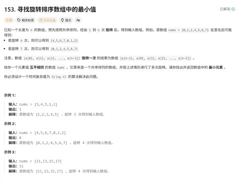 【leetcode题解】leetcode 153 寻找旋转排序数组中的最小值 实践 Yfceshi 博客园