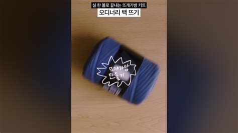 두꺼운실로 금방 뜨는 뜨개가방 네이버 Tv