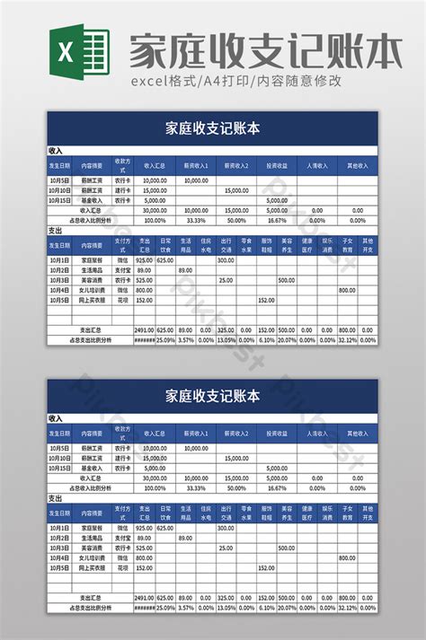 家庭收支賬簿excel模板 Xls Excel模板範本素材免費下載 Pikbest