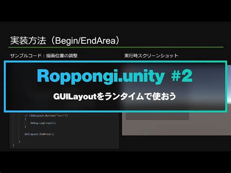 Guilayoutをランタイムで使おう Unity Learning Materials