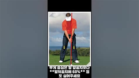 어드레스만 바꿔도 스윙이 달라질수 있는 방법은 Youtube