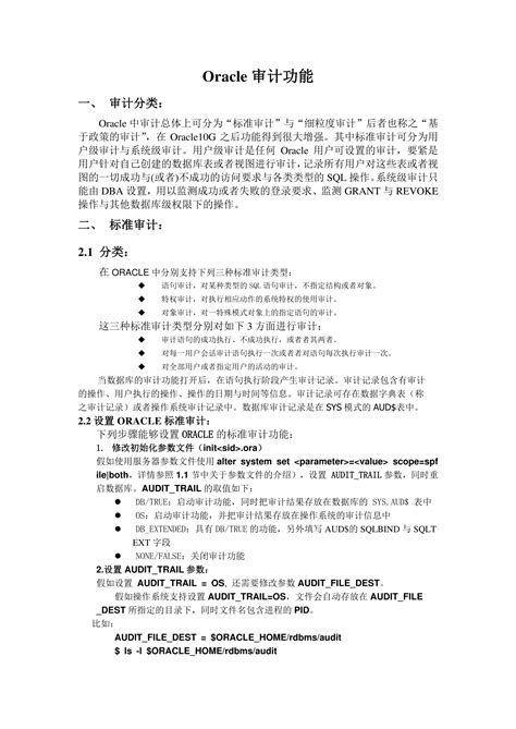 Oracle审计功能pdf 墨天轮文档