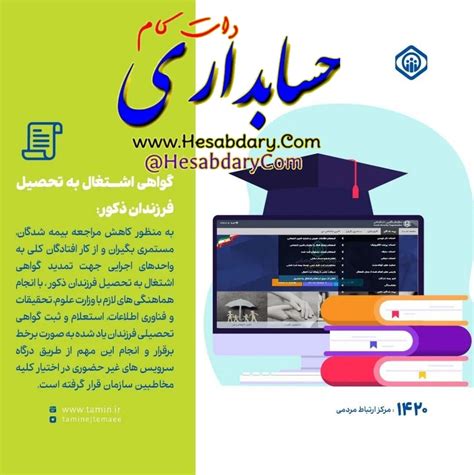 گواهی اشتغال به تحصیل فرزندان ذکور حسابداری دات کام Hesabdarycom