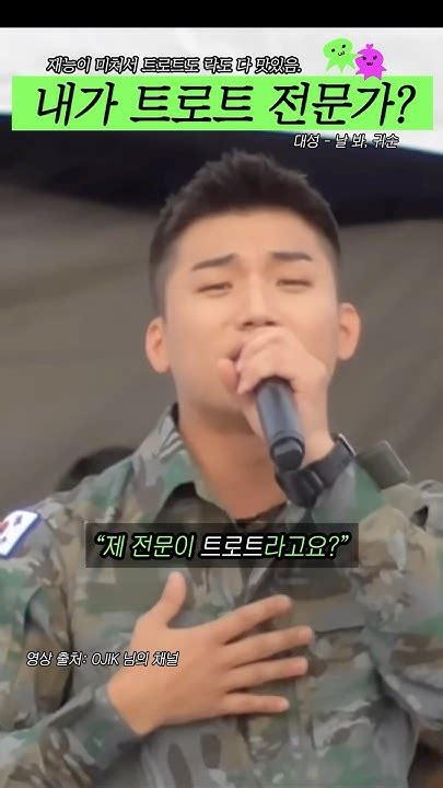 대성이 트로트 전문가라고 Youtube