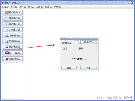 基于javaswing开发开发的打字软件 疯狂打字通 论文 课程设计 大作业源码 打字软件开发 csdn博客