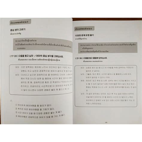 Easy Topik Ii คู่มือเตรียมสอบวัดระดับภาษาเกาหลี Topik Ii ครั้งที่ 2