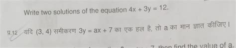 Write Two Solutions Of The Equation 4x 3y 12 प्र 12 यदि 3 4 समीकरण 3y