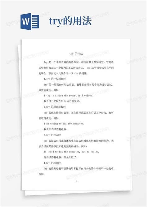 Try的用法word模板下载编号qenraawx熊猫办公 Try的用法word模板下载编号qenraawx熊猫办公