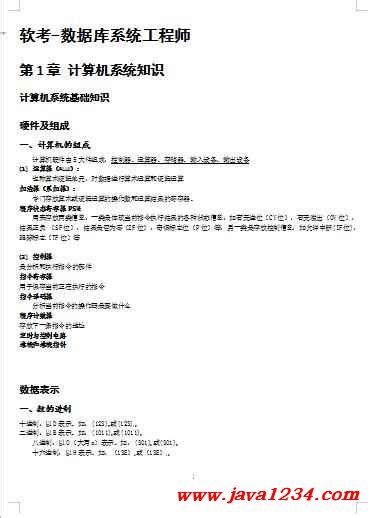 （学习笔记）软考 数据库系统工程师 Pdf 下载java知识分享网 免费java资源下载