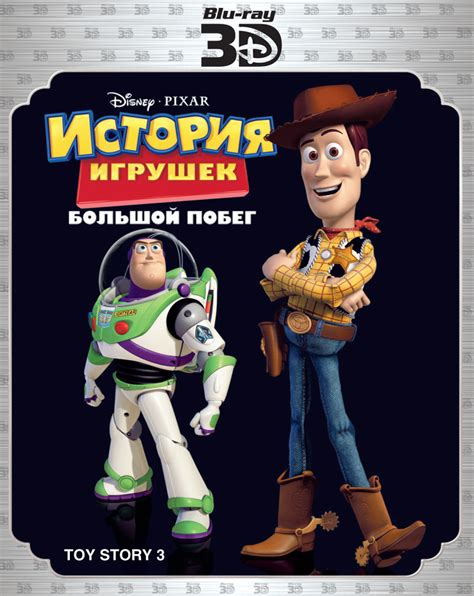Toy Story 3 (Blu-ray3D+2D, 2011) English,Russian,Arabic,Hebrew,Thai ...