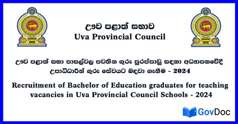 ඌව පළාත් සභා පාසල්වල පවතින ගුරු පුරප්පාඩු සඳහා අධ්‍යාපනවේදී උපාධිධාරීන් ගුරු සේවයට බඳවා ගැනීම 2024