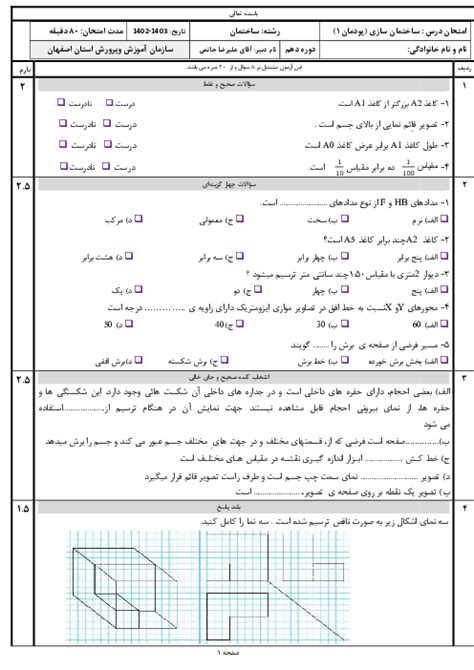 امتحان ساختمان سازی پایه دهم رشته ساختمان پودمان 1 رسم فنی گاما