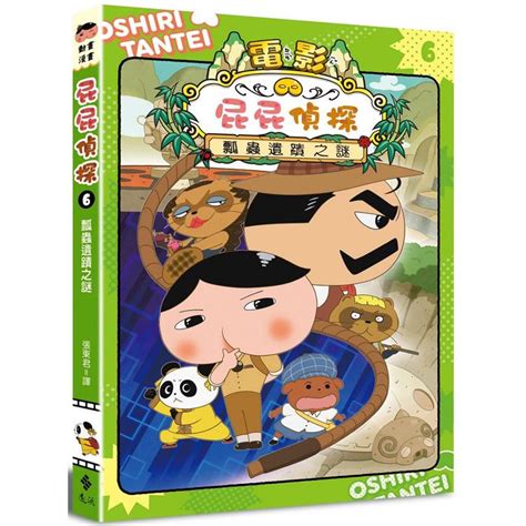 [幾米兒童圖書] 屁屁偵探 新的怪盜／歌劇院的怪盜／怪盜u喜歡熱呼 屁屁偵探戀愛了 被怪盜盯上的新娘 屁屁偵探讀本11新的怪盜 屁屁偵探動畫漫畫13 舒芙蕾島的祕密 噗噗 布朗的偵探修業 遠流