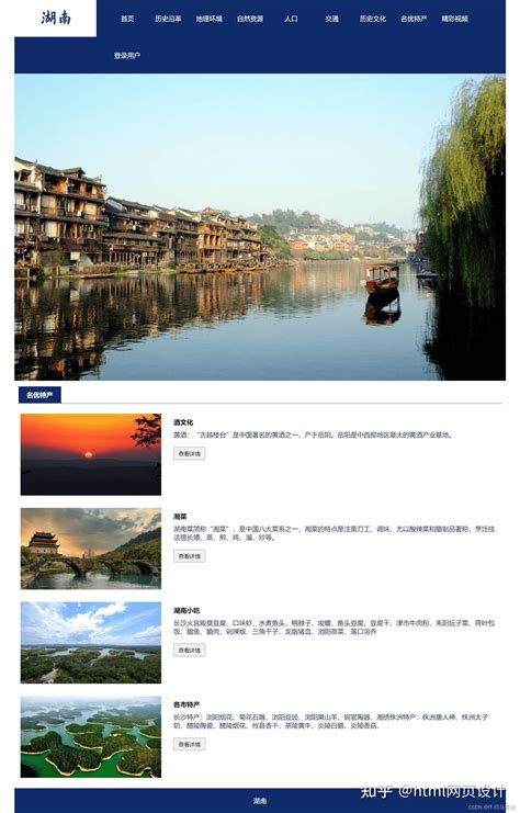 基于html css javascript制作简单的大学生网页设计——我的家乡湖南 知乎