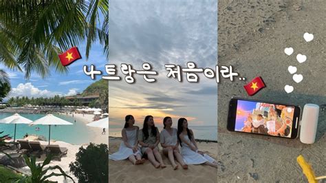 나트랑vlog P들의 3박5일 무계획 여행 수영하고 마사지받고 먹고 마시고🍀마사지맛집네일 추천 Youtube