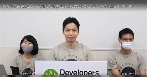 デブサミ2021【18 A 6】旅館運営企業で実現した現場出身者の力を活かしたアジャイル開発 Devsumia Devsumi