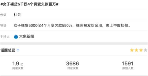 女子裸贷五千变欠款550万！从未消失的裸贷变得更狂了…… 腾讯新闻