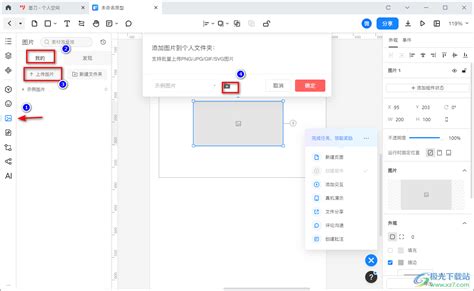 墨刀怎么把图片放进形状里面？ 墨刀把图片放进形状里面的方法 极光下载站