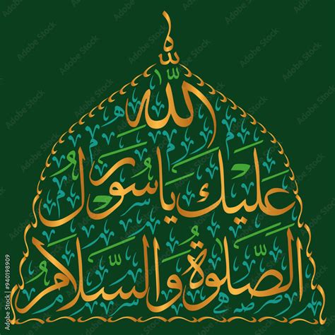 Assalatu Wassalam Alaika Ya Rasool Allah Islamic Muslim Vector Art