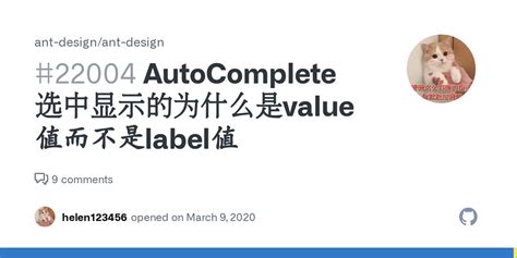 Autocomplete选中显示的为什么是value值而不是label值 · Issue 22004 · Ant Designant Design · Github