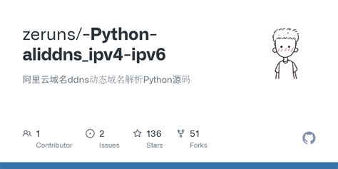 GitHub zeruns Python aliddns ipv4 ipv6 阿里云域名ddns动态域名解析Python源码