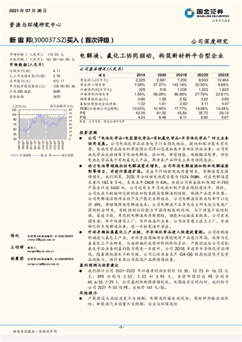 电解液、氟化工协同驱动，构筑新材料平台型企业