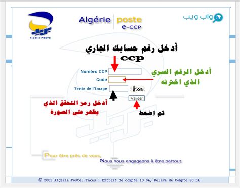 Solde Ccp Poste Algérie En Ligne Ccp Consultation Dz