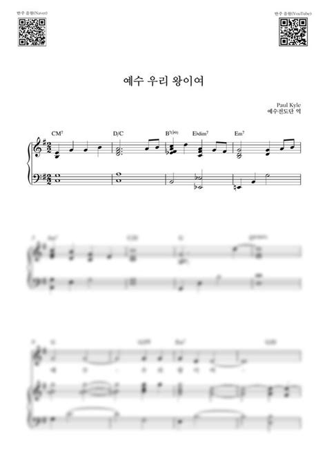 악보 Paul Kyle 예수 우리 왕이여 Jesus We Enthrone You G Key