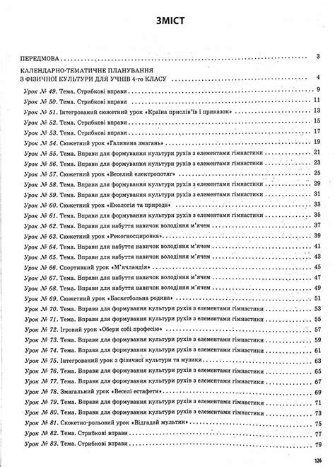 ᐉ Підручник Мій конспект Фізична культура 4 клас 2 семестр ПШМ279 9786170040220 • Краща