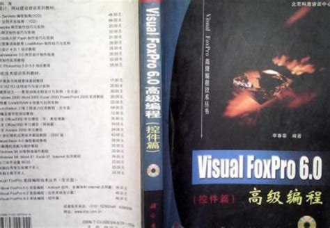 Visual Foxpro 6 0（控件篇）高级编程 1cd 百度百科