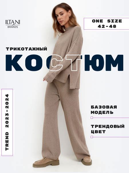 Комплект одежды ILTANI - купить с доставкой по выгодным ценам в ...