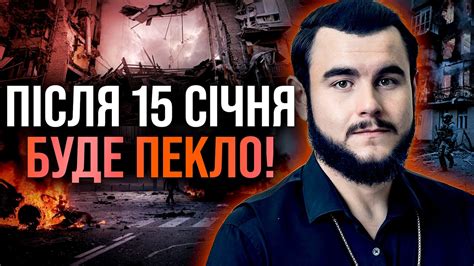 ПІСЛЯ 15 СІЧНЯ ПОЧНЕТЬСЯ ПЕКЛО ВСІМ УВАГА Віктор Литовський Youtube