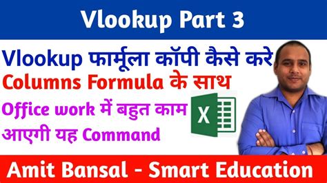Vlookup Part 3 How We Can Copy Vlookup Formula YouTube