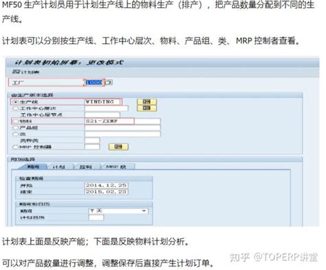 sap重复制造全流程（中） 知乎