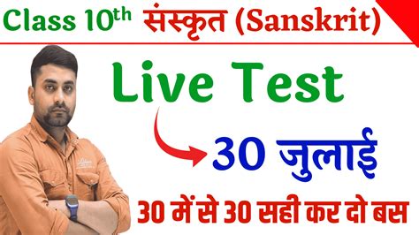 Class 10th Sanskrit Objective Question 2026 संस्कृत ऑब्जेक्टिव क्वेश्चन 2026 टेस्ट