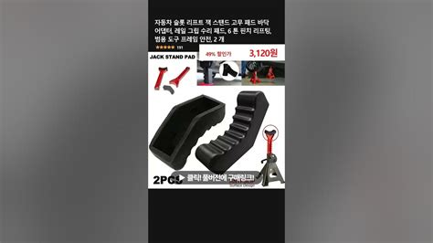 자동차 슬롯 리프트 잭 스탠드 고무 패드 바닥 어댑터 레일 그립 수리 패드 6 톤 핀치 리프팅 범용 도구 프레임 안전 2