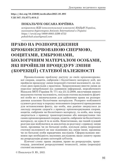 PDF The Right Of Persons Who Have Undergone Sex Reassignment Correction Procedure For