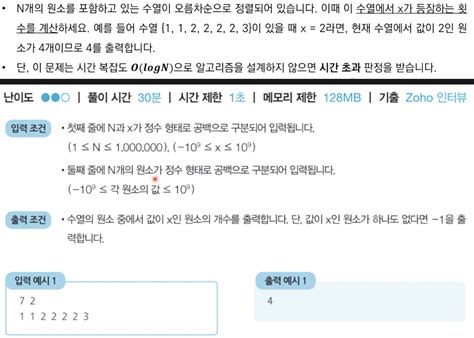 코딩 테스트 이진 탐색